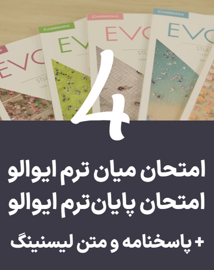 Evolve 4 Tests | بهترش